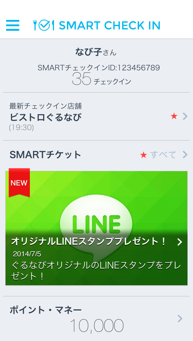 SMART CHECK IN（DEMO版）